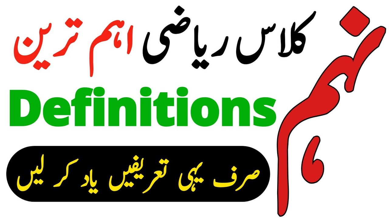 9th Class Math Important Definitions 2022 - Waqas Nawaz - YouTube