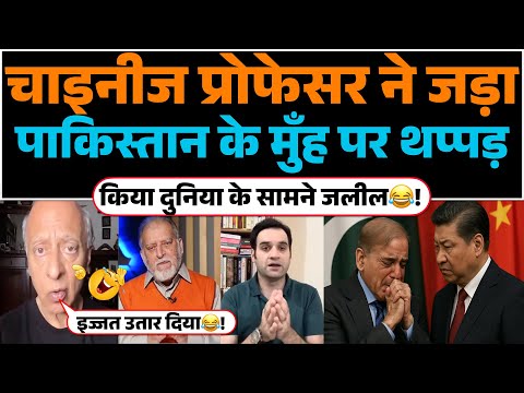 Chinese Professor ne jada Pakistan ke muh par thappad | Kiya duniya ke samne jaleel😂