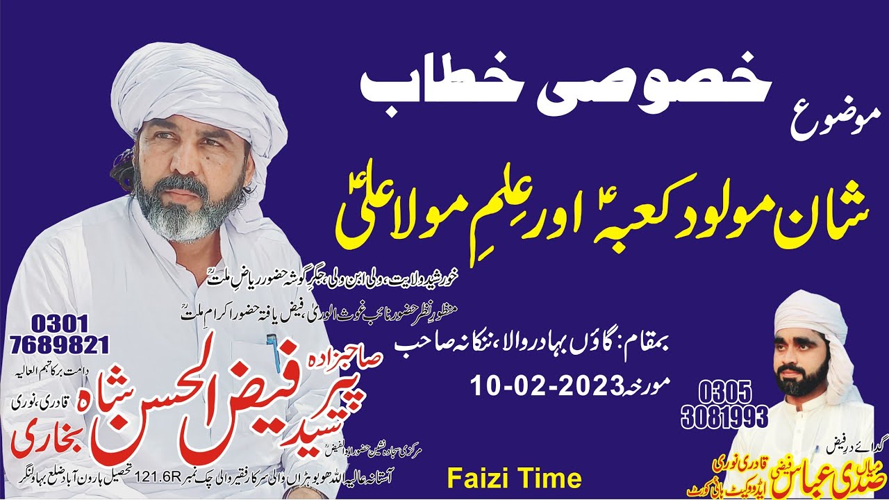 Khatab, Syed Faiz ul Hassan Faqirwali Bohran Wali Sarkar, Mian Shahab ...