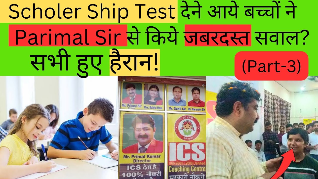 #Scholar_Ship_Test देने आये बच्चों ने #Parimal_Sir से किये जबरदस्त सवाल ...