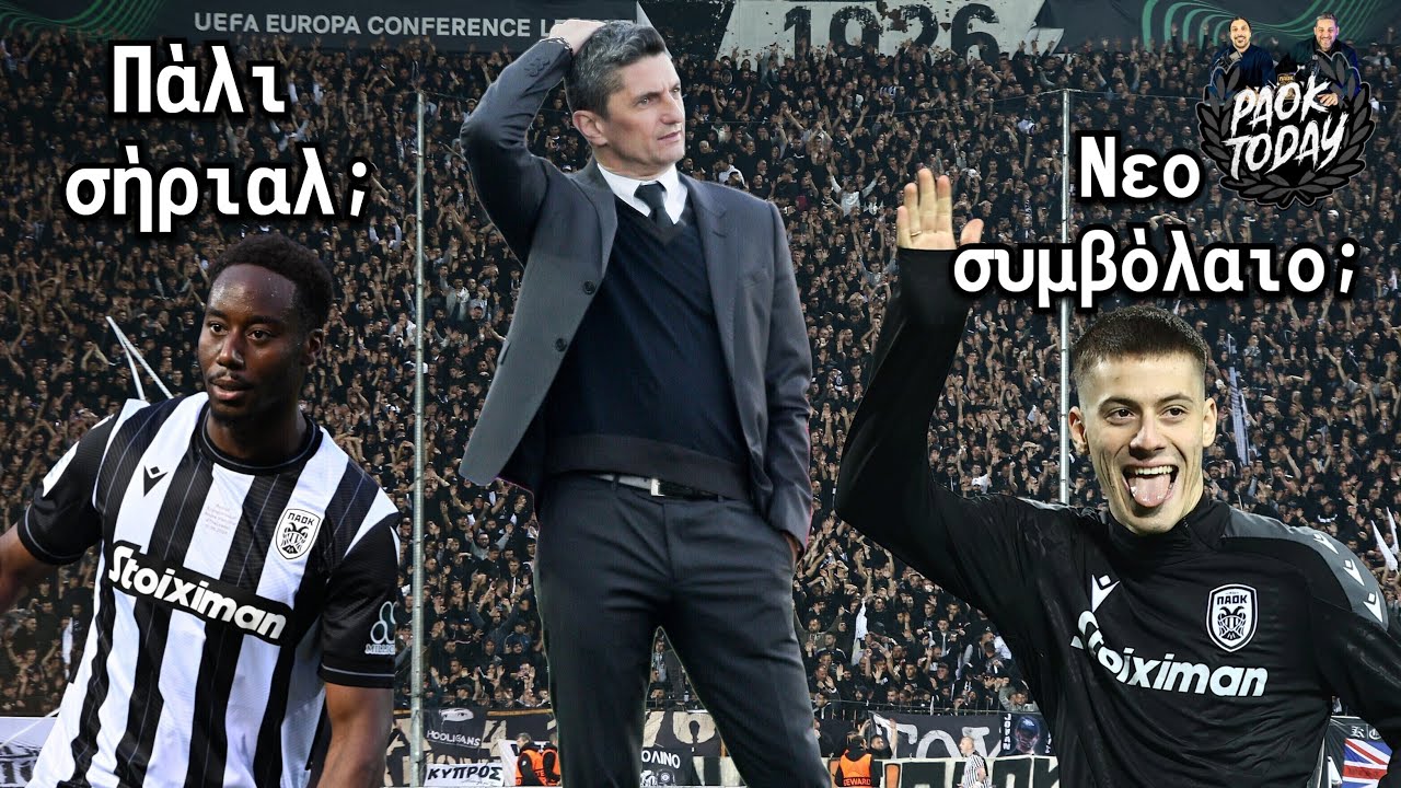 PAOK Today: Μεταγραφές πότε; Ο μετέωρος Κωνσταντέλιας - Ακου Ραζβάν τι ...