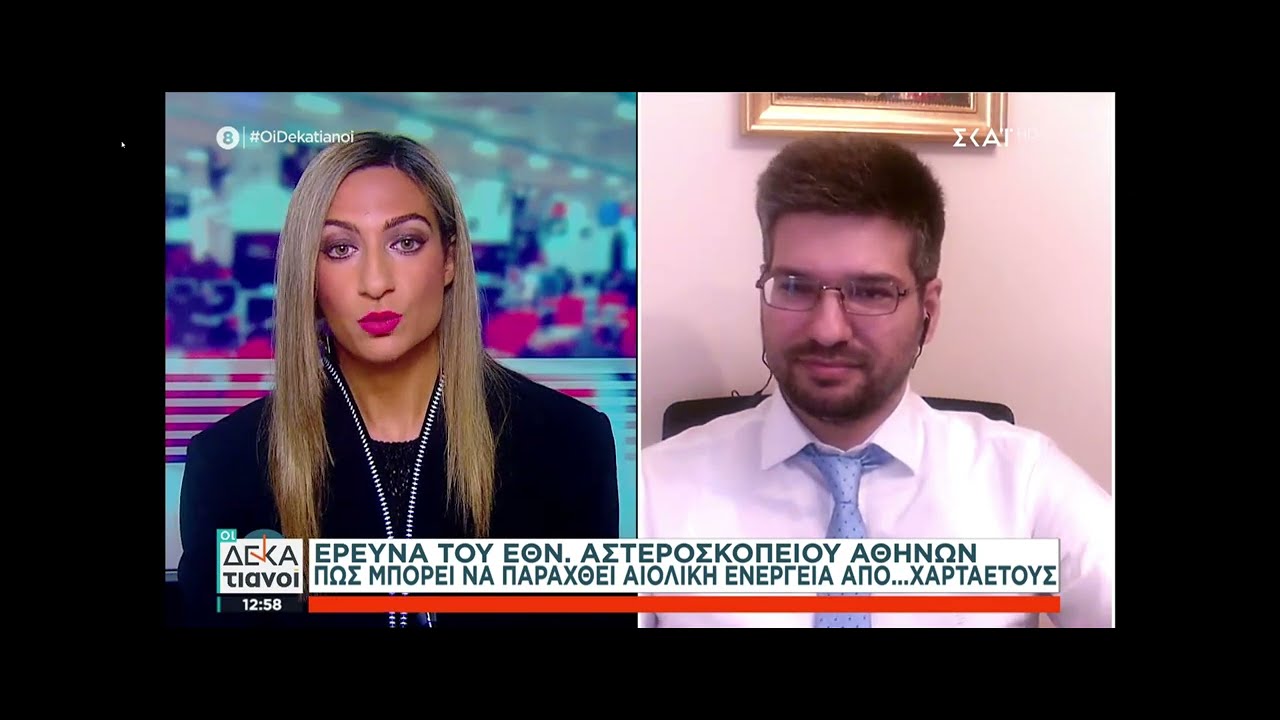 ΧΑΡΤΑΕΤΟΙ ΚΑΙ ΕΝΕΡΓΕΙΑ - YouTube