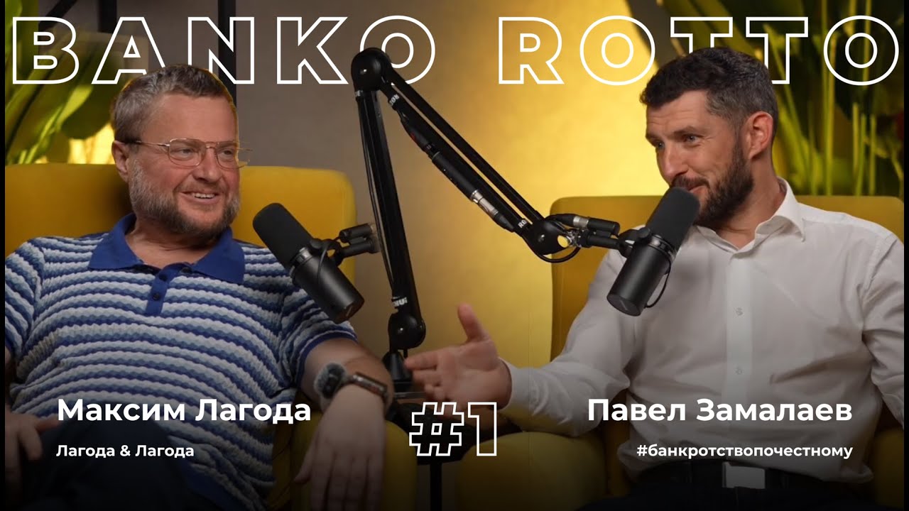 Banko rotto. Выпуск 1. - YouTube