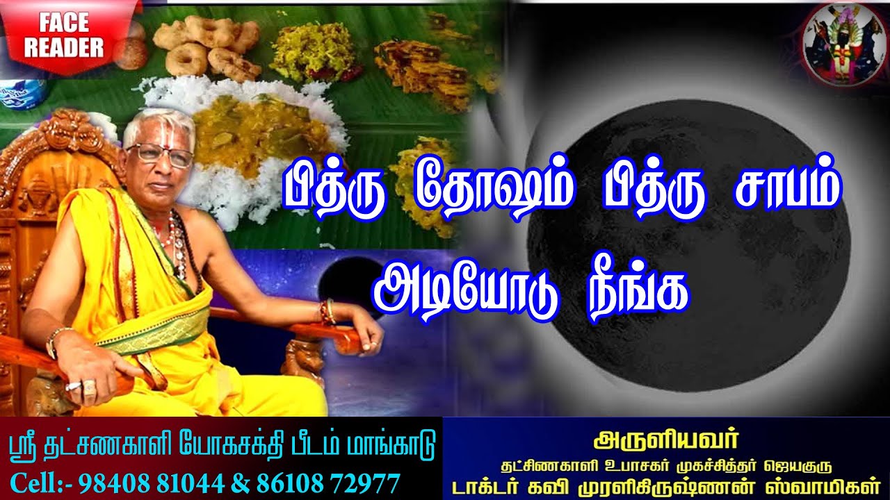 பித்ரு தோஷம் பரிகாரம் | Pithru dosham pariharam | Pithru dosham neenga ...