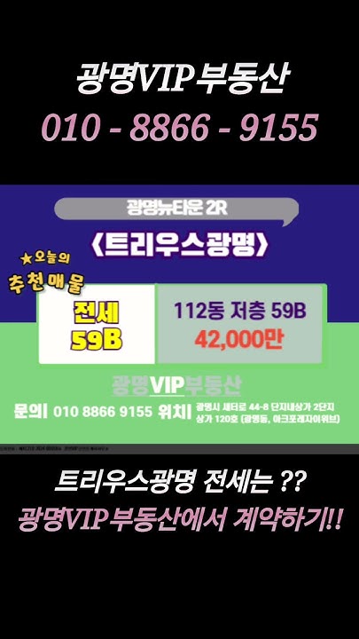 오늘의 추천 매물! -트리우스광명- 59B 전세 - YouTube