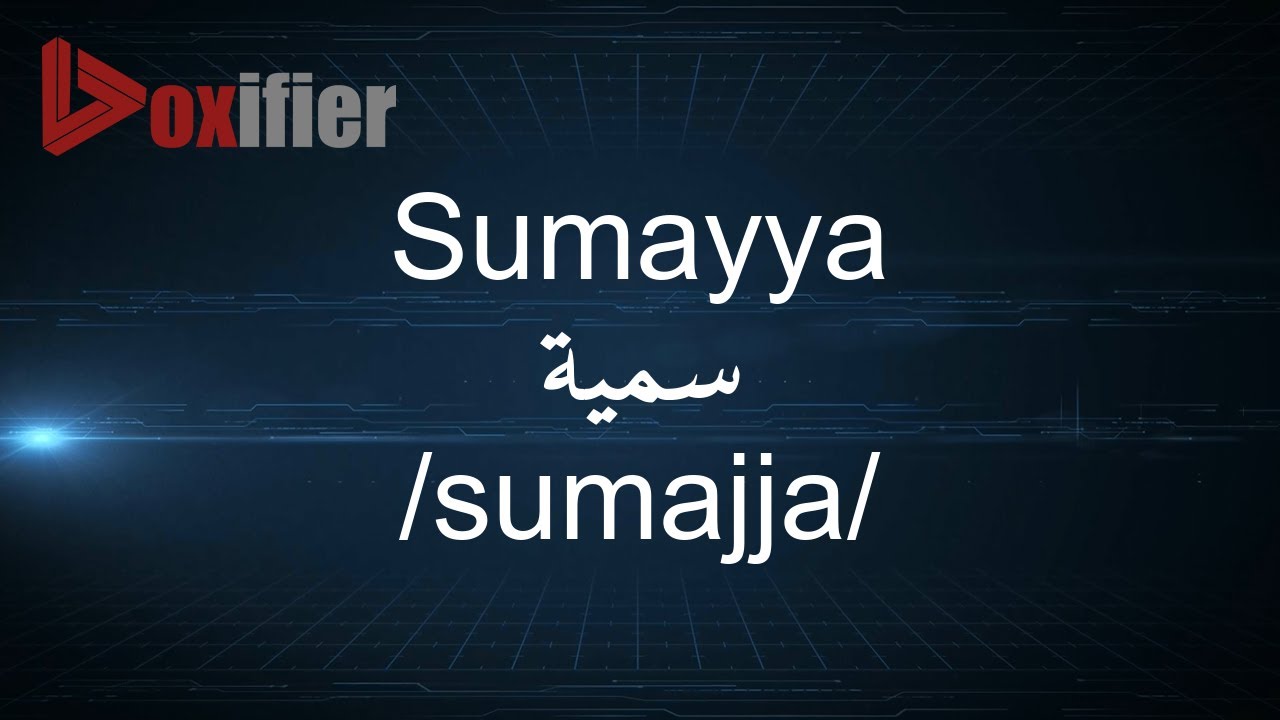 How to Pronunce Sumayya (سمية) in Arabic - Voxifier.com - YouTube
