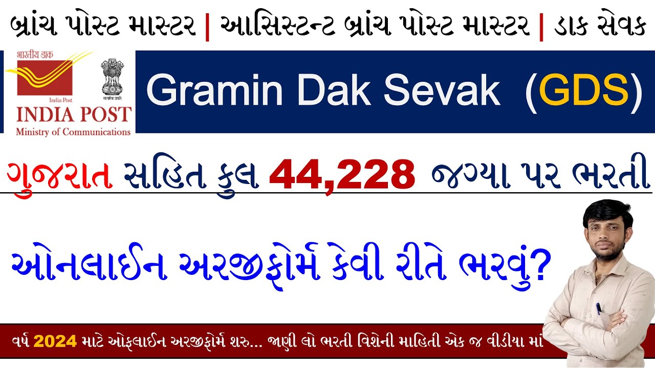 GDS Form Fill up Online 2024 | Indian Post Office Recruitment 2024 Form ...