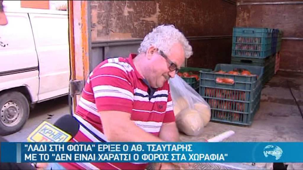 "ΛΑΔΙ ΣΤΗ ΦΩΤΙΑ" ΕΡΙΞΕ Ο ΑΘ. ΤΣΑΥΤΑΡΗΣ - YouTube