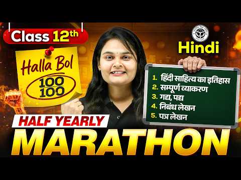 Class 12 Hindi Half Yearly Marathon 🔥 UP Board 2027 | Complete Hindi | Pooja Maam
