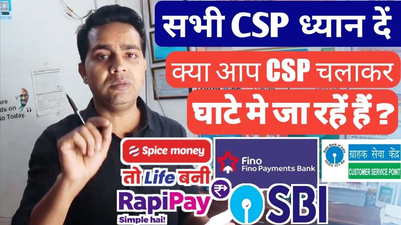 क्या आप एक AEPS संचालक हैं? और आपका cash कम हो रहा है? Fino csp, spice ...