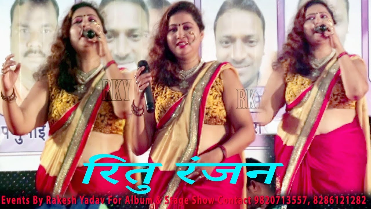 रितु रंजन, अगिया लागल बा जवानी में Bhojpuri Beautiful Female Singer ...