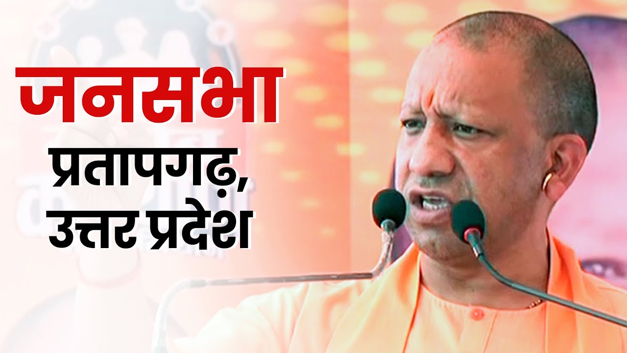 Live: UP CM Yogi Adityanath addresses public meeting in Pratapgarh, UP ...