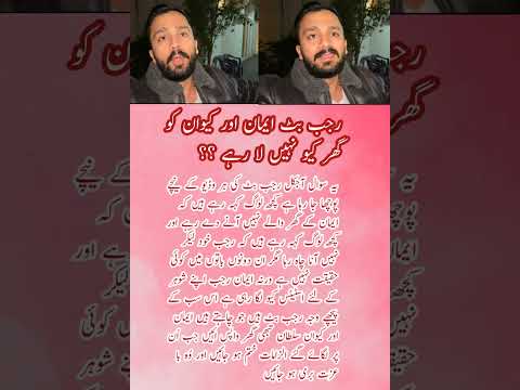 Why Rajab Butt Isn’t Bringing Eman Rajab & Kiwan Home? 🤯 Truth Exposed!