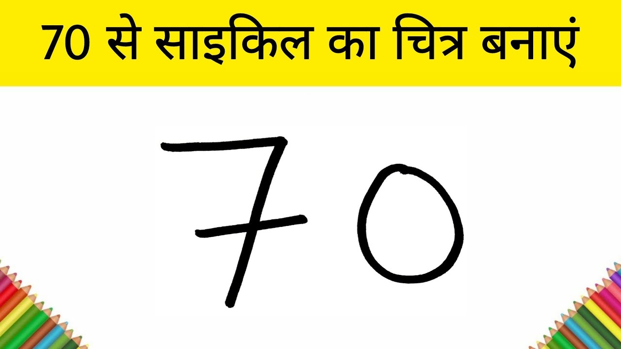 How to Draw Cycle from 70 Number | Easy Drawing for beginners || AP ...