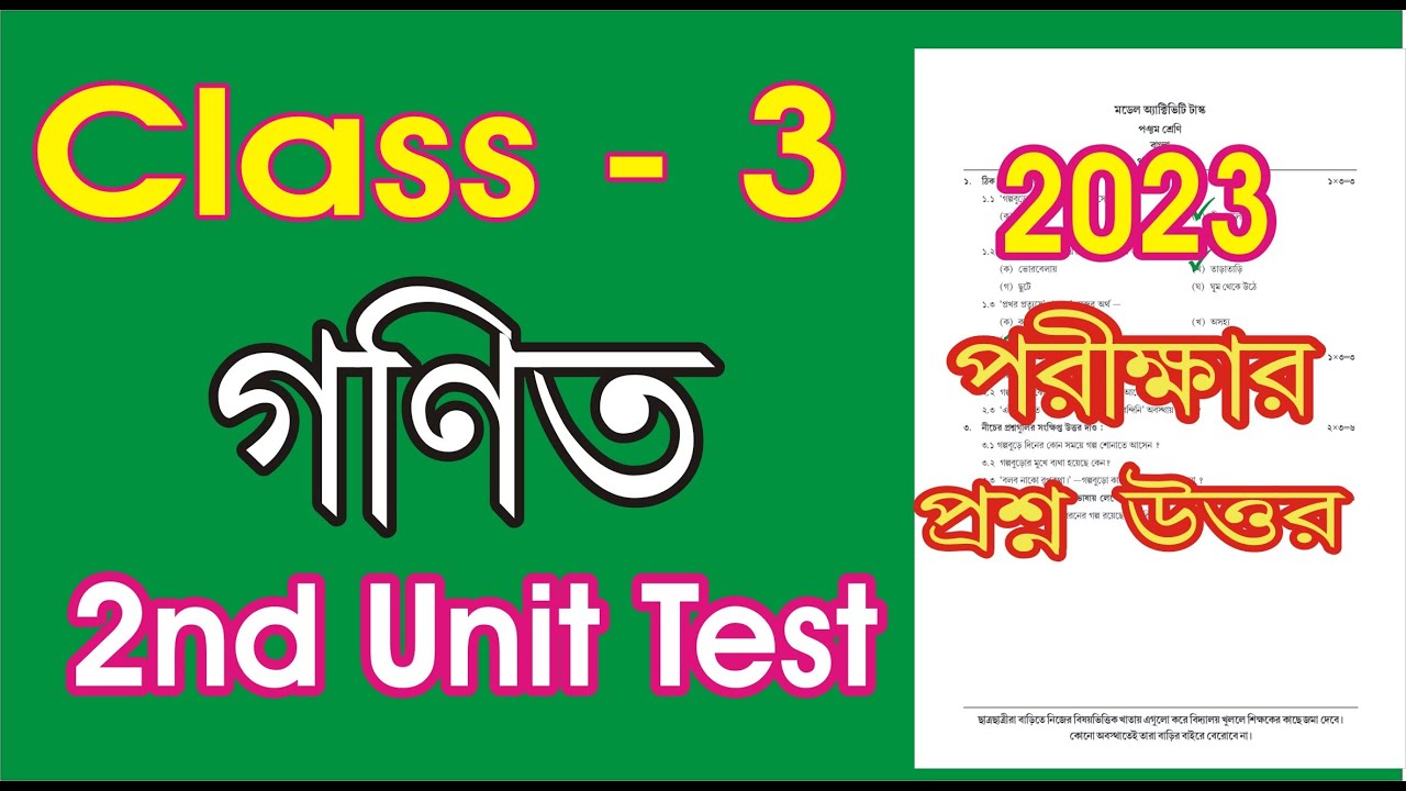 class 3 math 2nd unit test question l Class 3 question paper 2023 l ...
