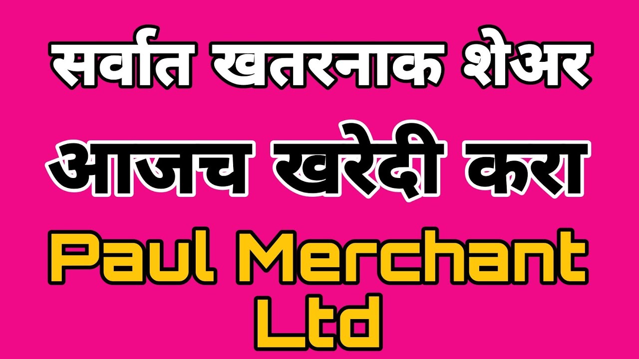 Paul Merchant Ltd stock | paul merchant ltd shar news - YouTube