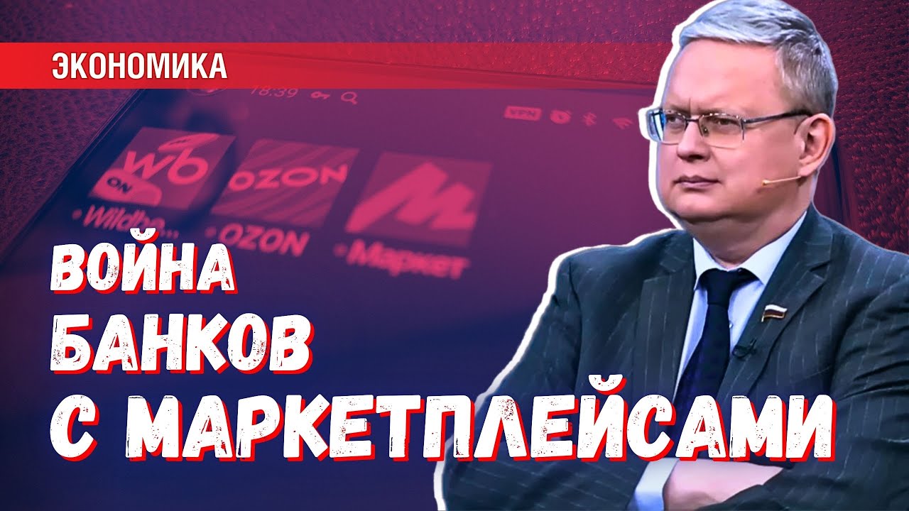 Информационная война банков против маркетплейсов: покупки в сплит - YouTube