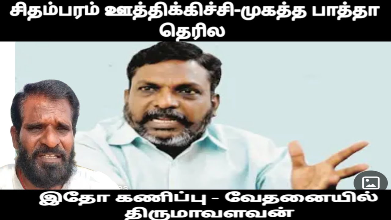 கை நழுவும் வெற்றி-கவலையில் திருமா-வச்சி செஞ்ச திமுக - வெளியான ...