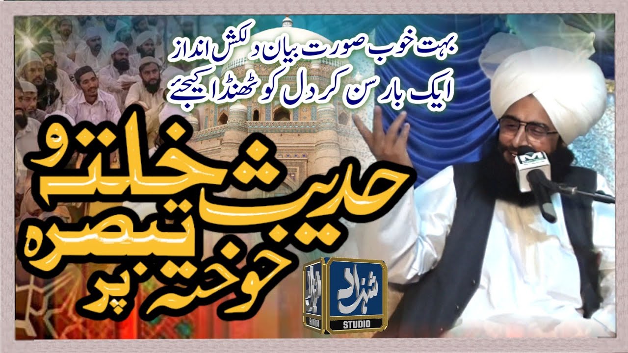 New Behan // Shan Sadiq Akbar ll Mufti Fazal Ahmed Chishti Sahib ll ...