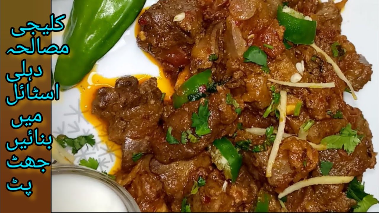 Kalaiji Masala Recipe By Saniya's Food|| Chicken Kalaiji Recipe ...