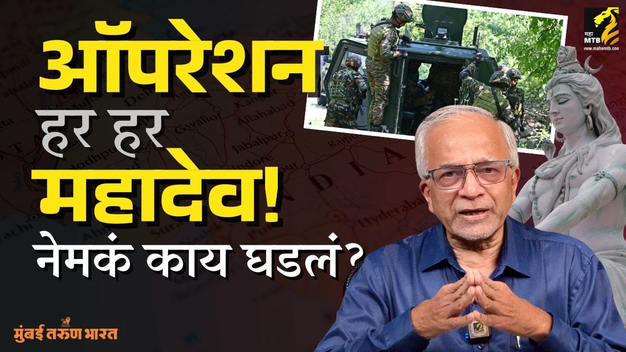 Explained : What is Operation Mahadev? Pahalgam attack mastermind killed in big security action ...