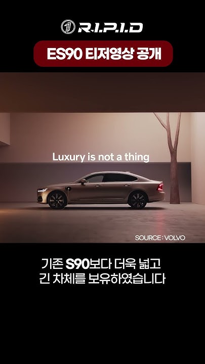 볼보 최초 순수 전기 대형세단, ES90 티저영상 공개! S90 전기차 이렇게 나온다! - YouTube