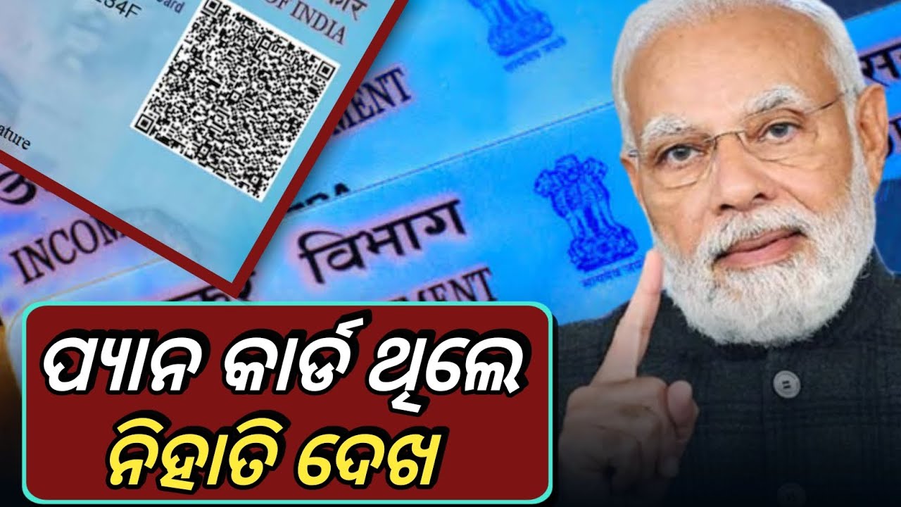 Pan Card ଥିଲେ ନିହାତି ଦେଖ || Pan Card New ଉପଦଟିଏ 2023 ||How To Link Pan ...