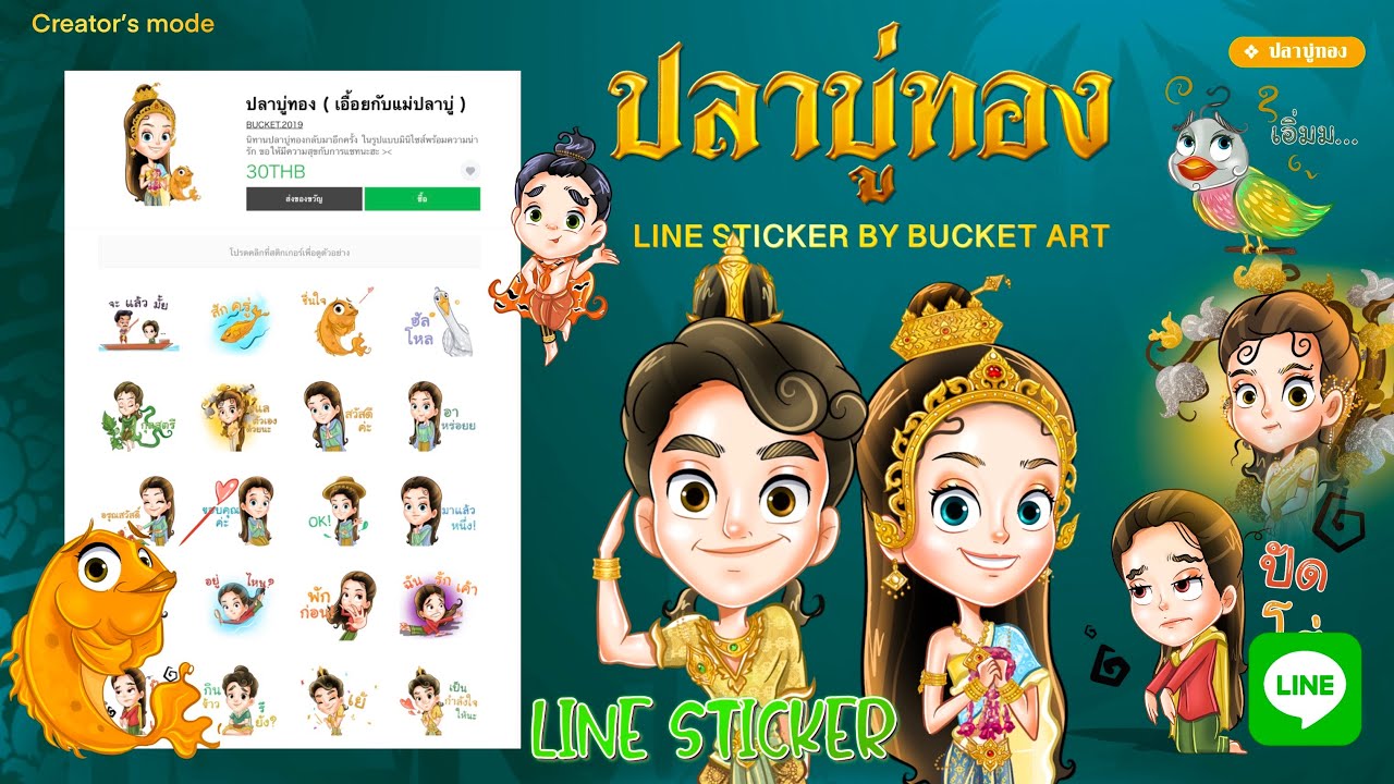 Line stickers ปลาบู่ทอง | Pla boo thong by bucket art - YouTube