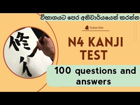 Jlpt nat 4 kanji practice test 100 questions and answers | N4 කන්ජි ප් ...