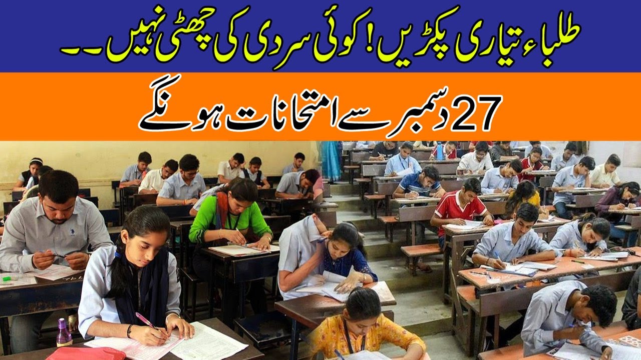 Students Alert! Winter Exams Will Start From 27 December - YouTube