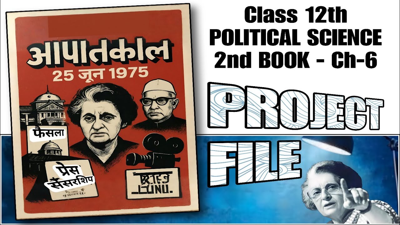 प्रोजेक्ट फाइल लोकतांत्रिक व्यवस्था का संकट ll Class 12th Political ...