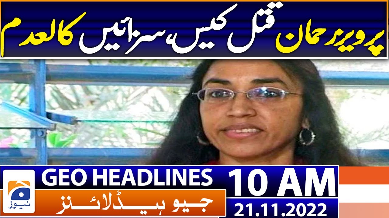 Geo News Headlines 10 AM | SHC orders release of men accused in Parveen ...