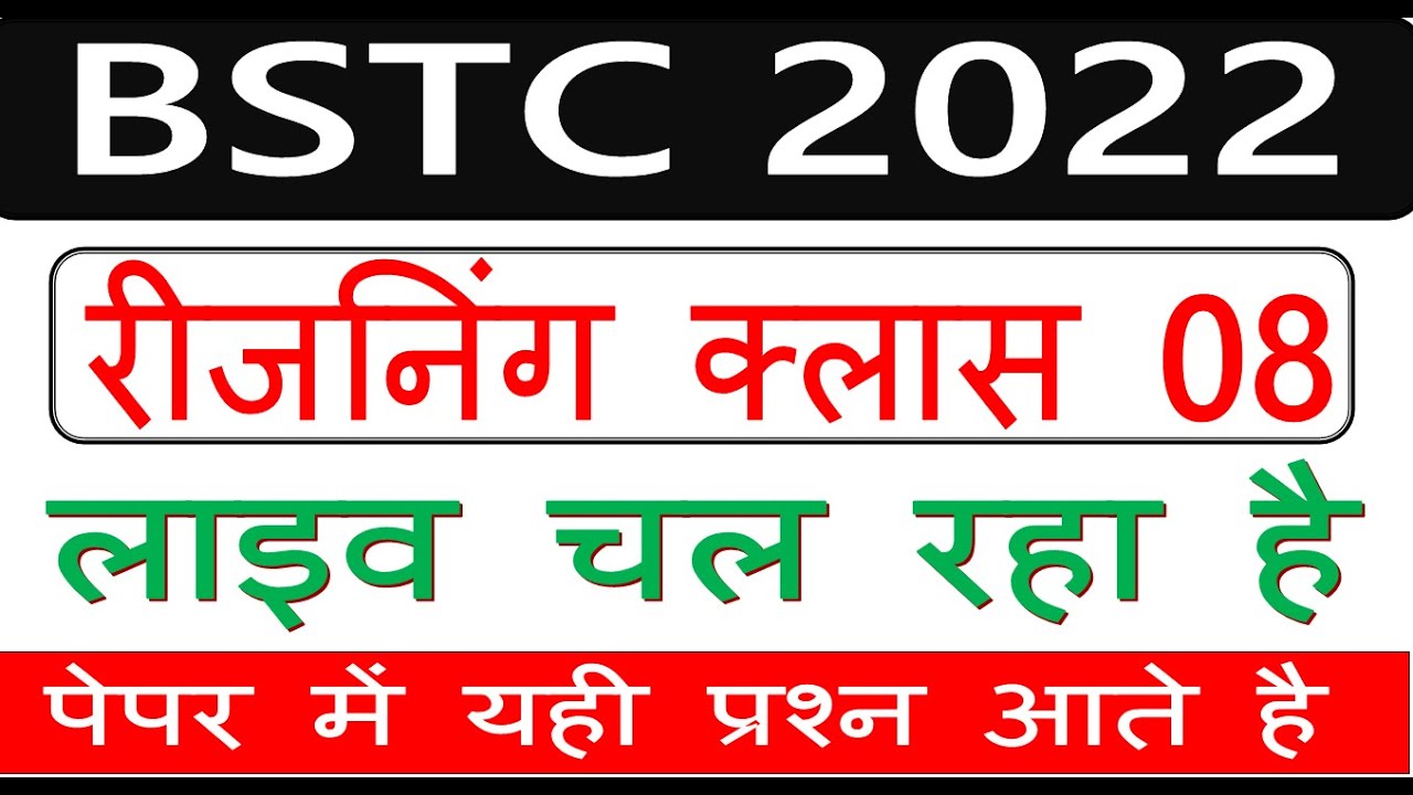 Bstc online classes 2022 | bstc form date 2022 | bstc syllabus 2022 ...