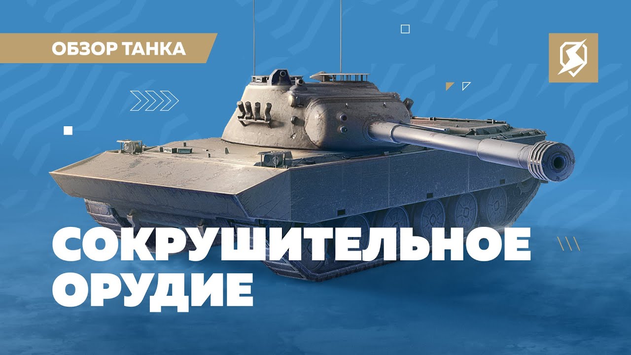 Суровый Kpz. Pr.68 (P) в Tanks Blitz. - YouTube