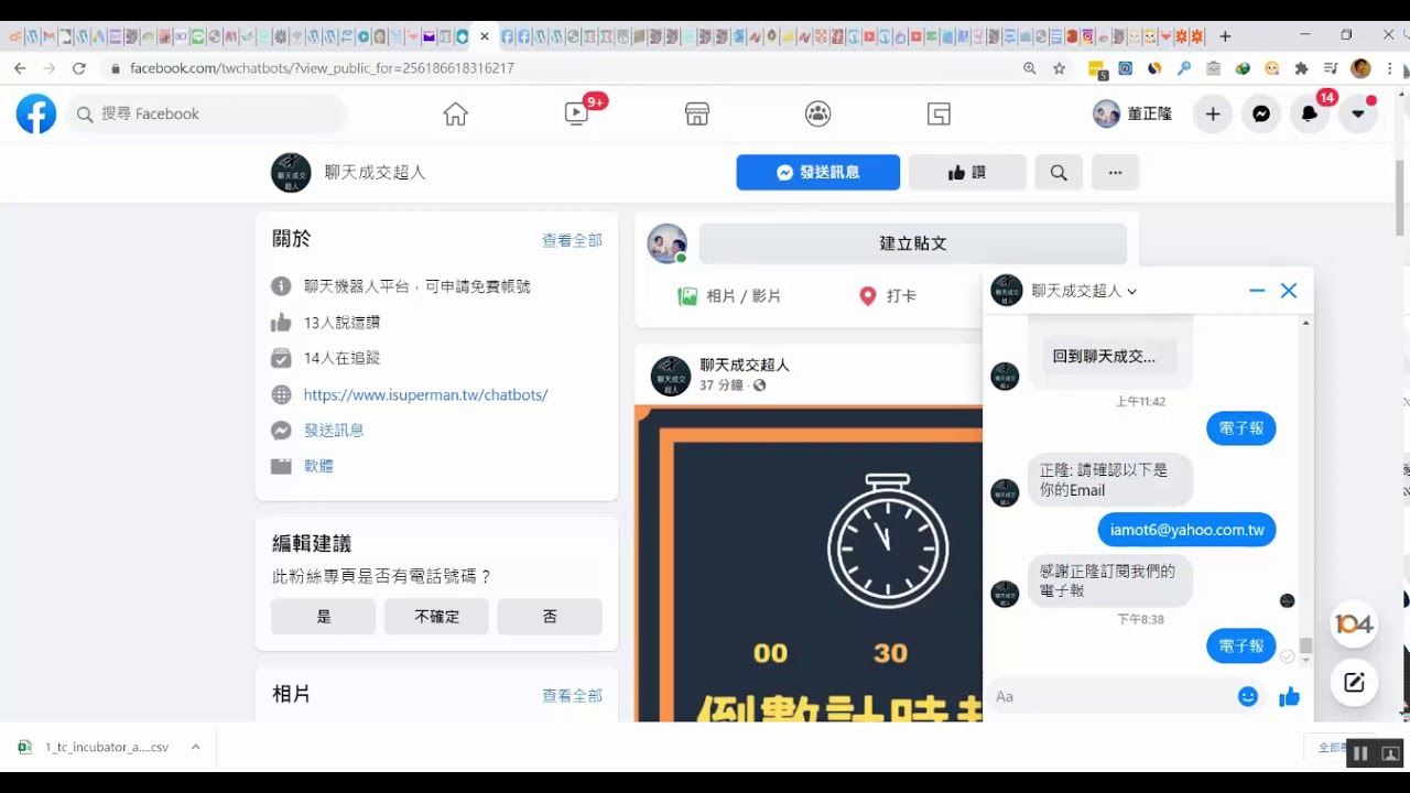 聊天成交超人教學i Fb聊天機器人整合zapier Youtube