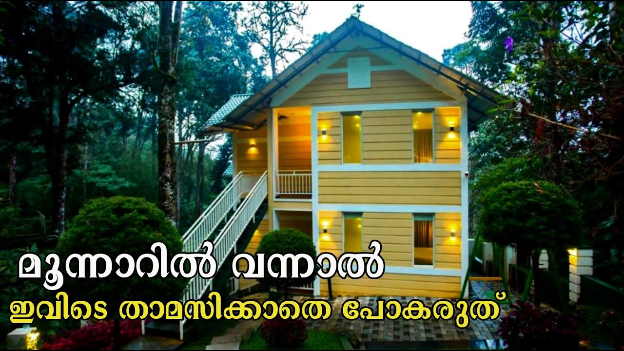Areva Inn Munnar | മൂന്നാറിൽ വന്നാൽ ഇവിടെ താമസിക്കാതെ പോകരുത് | Best ...