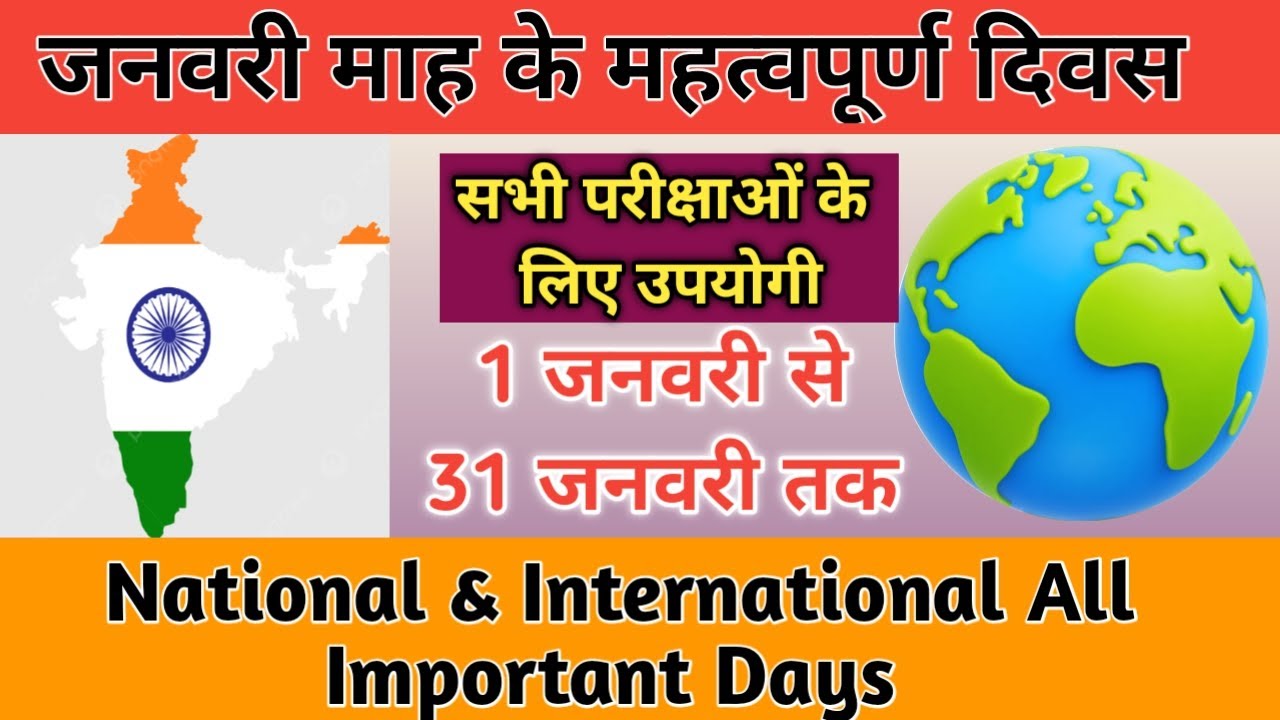 Important days of january month | important days | january mah ke ...