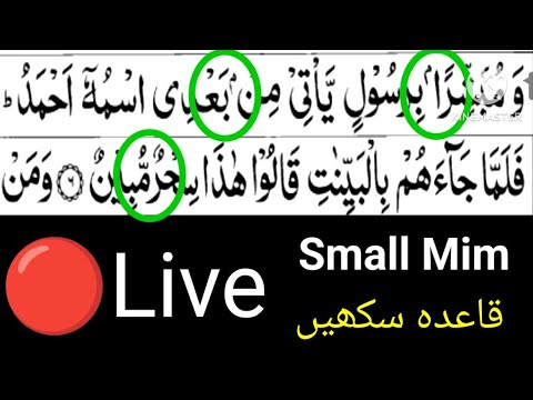 quran How to this Words rules || Arabic alphabet || Learn alif ba ta sa ...