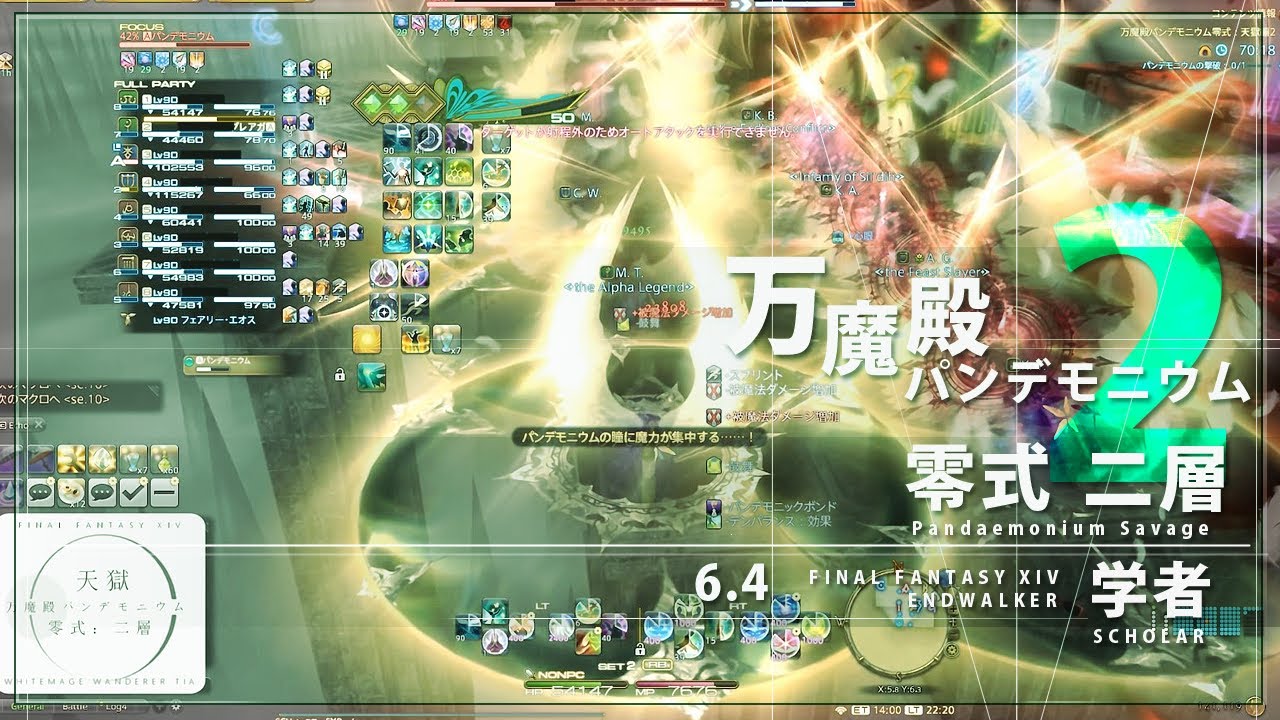 FF14 】パンデモニウム 天獄編 零式 2層（学者） | Pandæmonium: Anabaseios (Savage) P10S ...