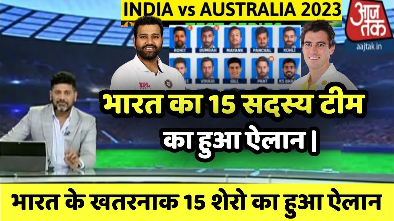 Team India 15 Members Sqaud Announce For Australia In BGT |Ind vs Aus ...