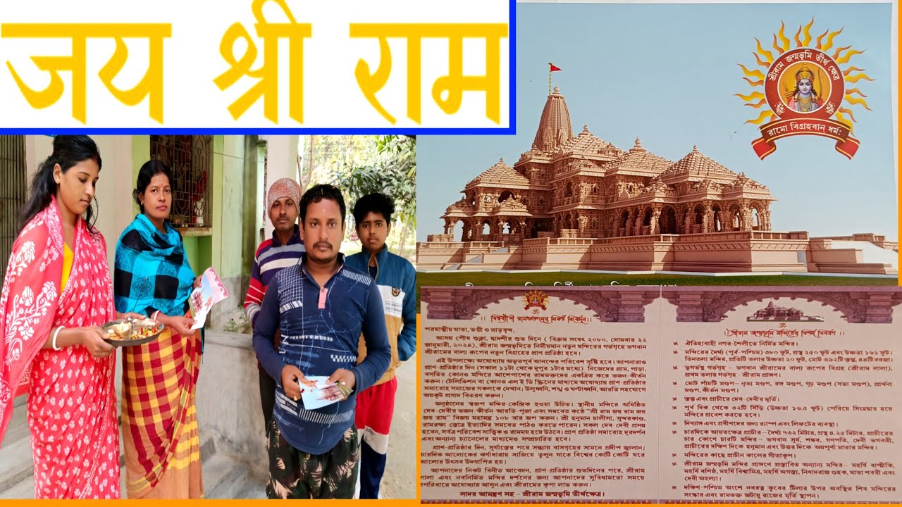 Ram mandir darodghatan, invitation 22 January 2024// - YouTube