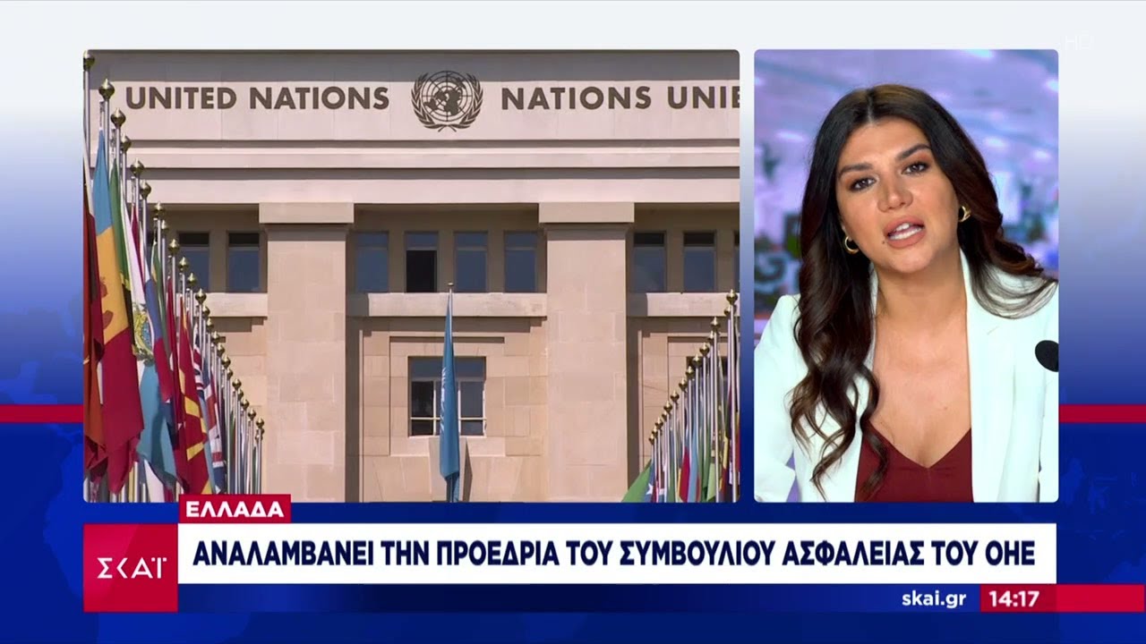 Η Ελλάδα αναλαμβάνει την προεδρία του Συμβουλίου Ασφαλείας του ΟΗΕ ...