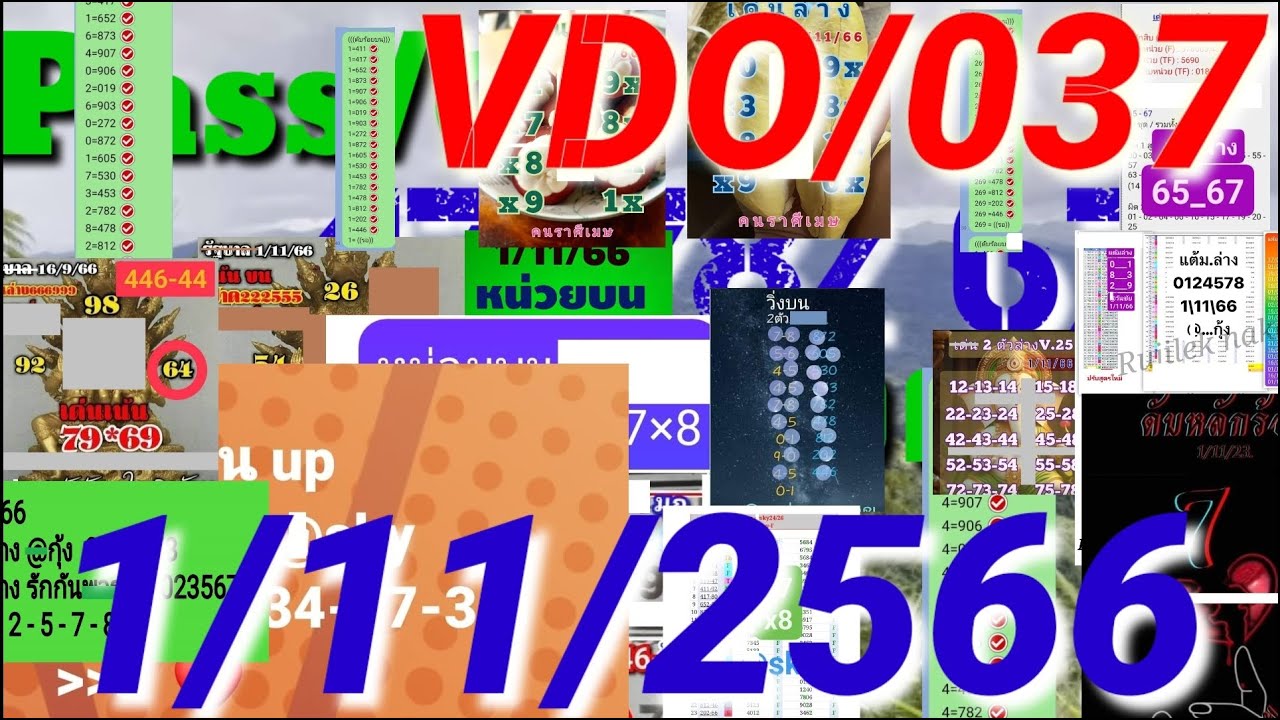 1/11/2566 คนราศีเมษล่าง นางฟ้า แต้มชน Sky หน่วยบน ดับคงที่ วิ่งบน ชุดบนล่าง VDO/037 - YouTube
