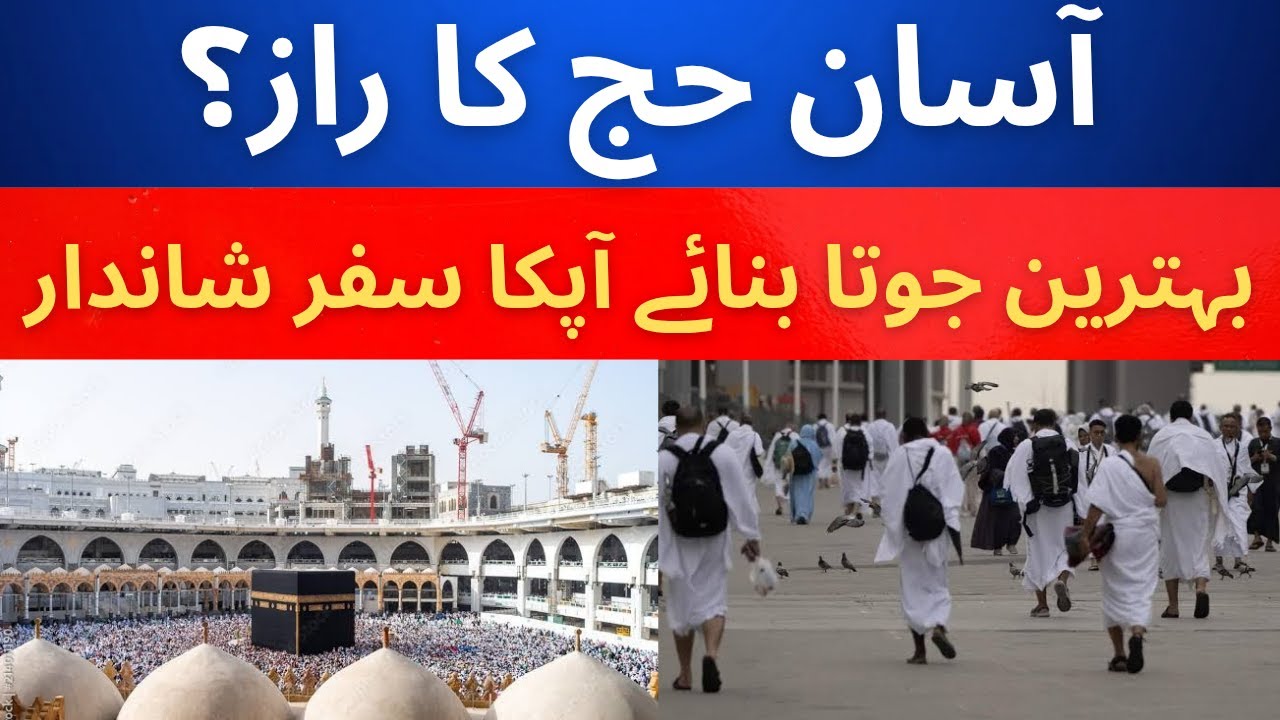Best Shoes for Hajj: Make Your Pilgrimage Comfortable and Easy! 👣🕋 ...