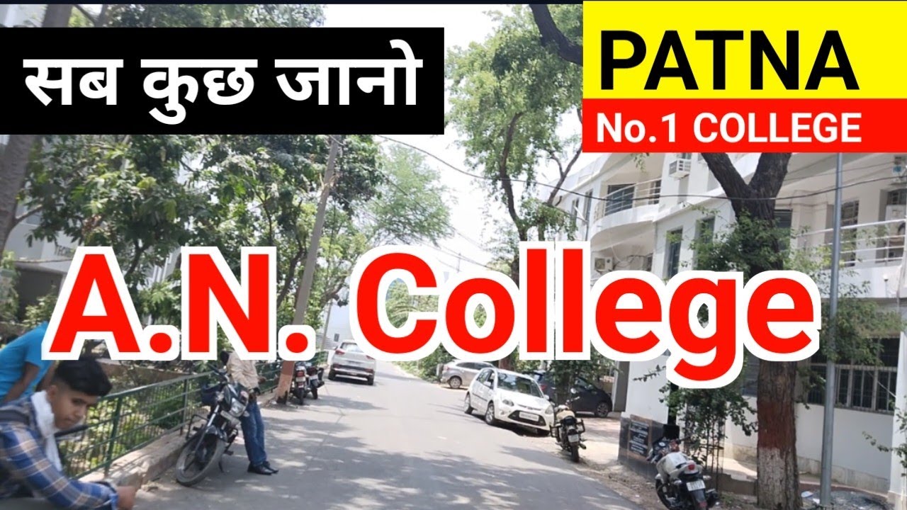A.N. College Patna | Patna No.1 College AN College के बारे में सभी ...