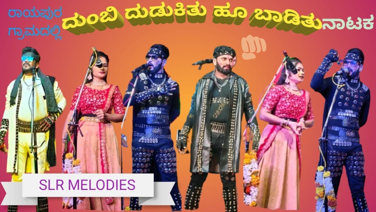 Dumbi dudukithu hoo badithu drama, Rayapura part 6 #dance #love - YouTube