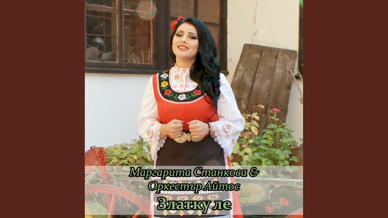 Златку ле - YouTube