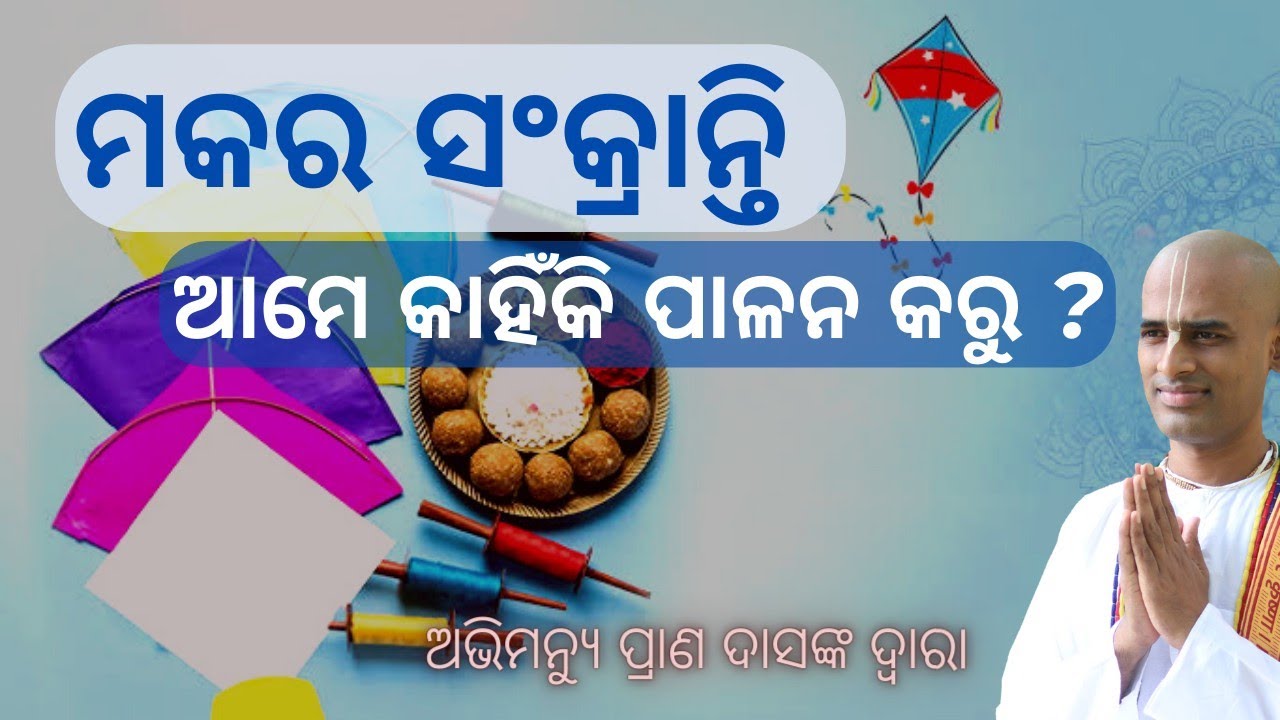 makar sankranti special class in Odia | ମକର ସଂକ୍ରାନ୍ତି | Abhimanyu Pran ...