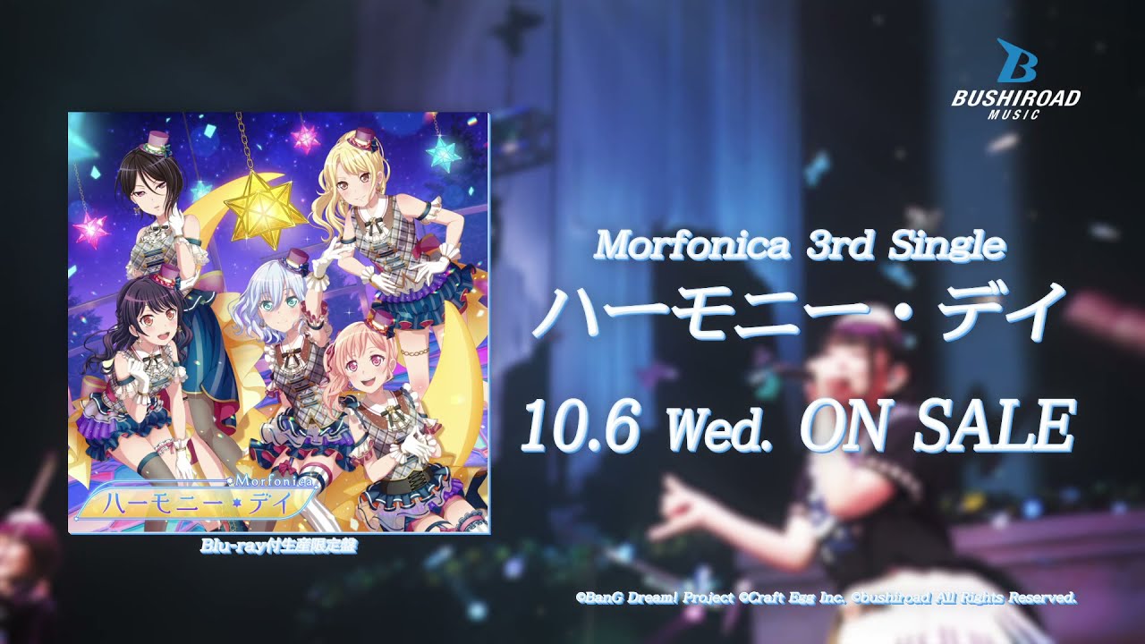 【CM】Morfonica 3rd Single「ハーモニー・デイ」 - YouTube