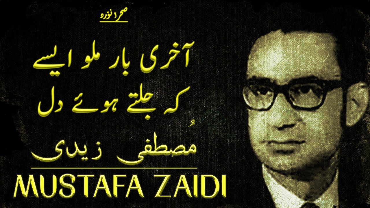 Aakhri Baar Milo Aise | Mustafa Zaidi Poetry | Deep Sad Shayari ...
